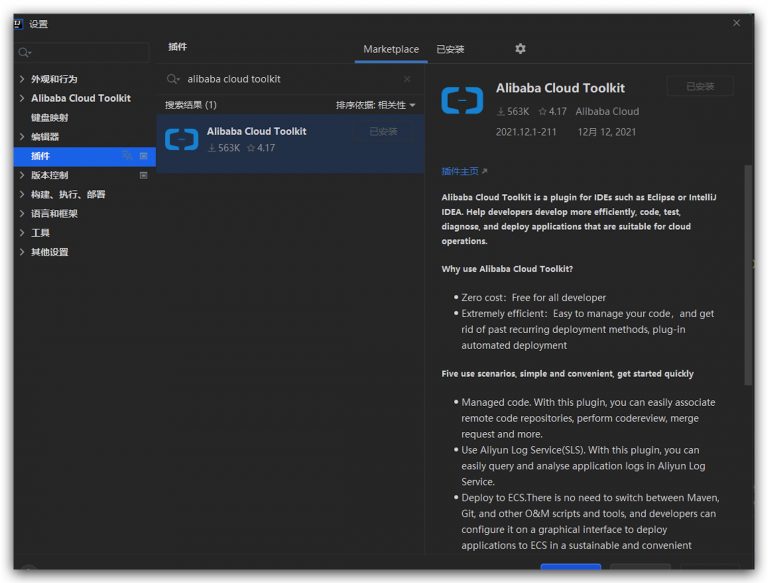 IDEA 使用Alibaba Cloud Toolkit插件一键部署应用-java-java技术小栈